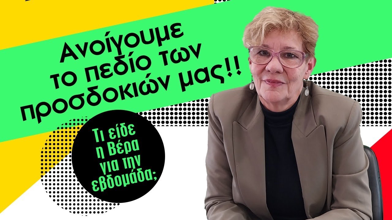 ΟΝΕΙΡΕΨΟΥ ΤΟ ΜΕΛΛΟΝ ΣΟΥ την εβδομάδα 24 με 30 Μαρτίου (2025). Τι είδε η ...