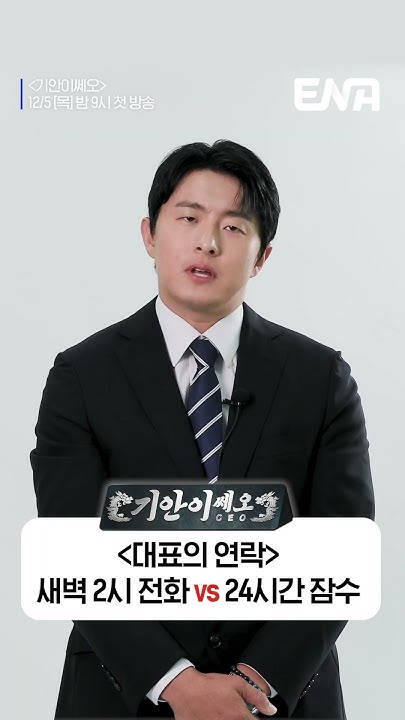 모든 CEO의 고민을 기안이 해결해드립니다😊 | #기안84 #기안이쎄오 #ENA #U+모바일TV - YouTube