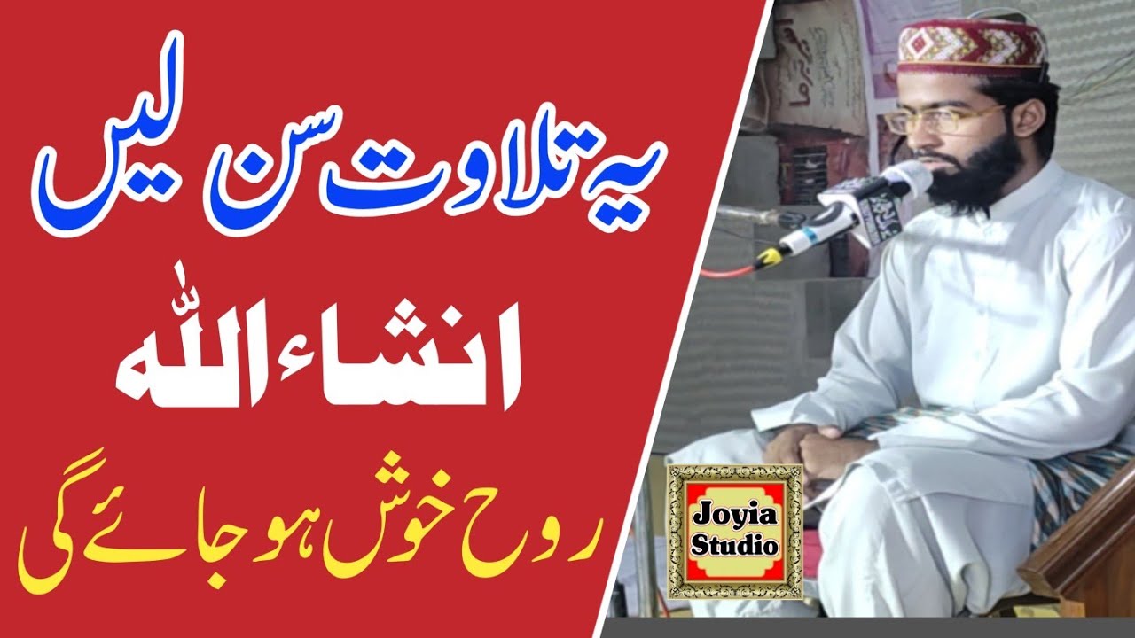 Pakistani big Qari Best Voice Quran Recitation 2022 By Joyia Studio