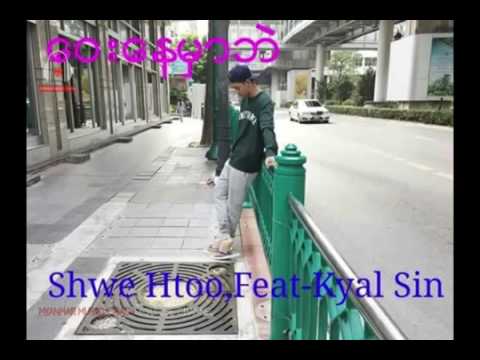 Shwe Htoo Ft Kyal Sin 2016 New Song- ေဝးေနမွာပဲ - YouTube