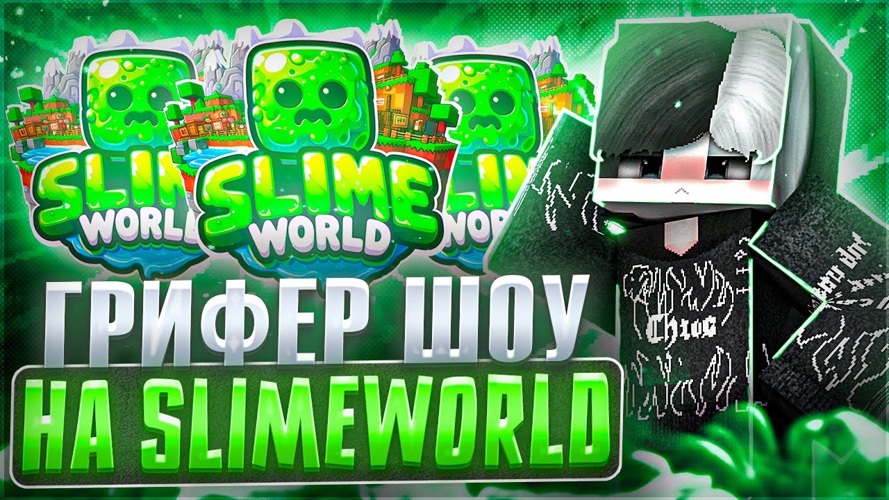УБИЛ ДОМЕРА?!! 🔸 ГРИФЕРШОУ НА ЛУЧШЕЙ КОПИИ РВ 🔸 FunTime ReallyWorld SlimeWorld - YouTube