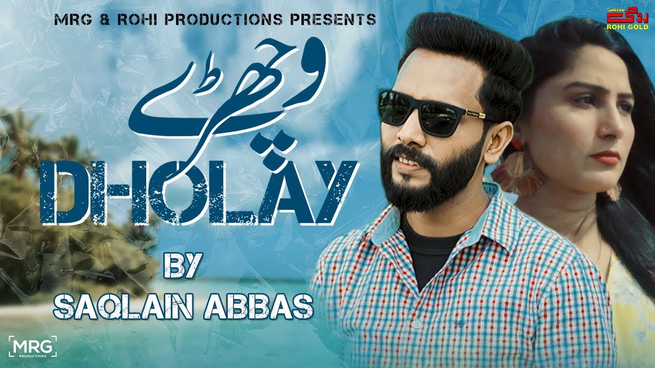 Whichray Dholay Dey | Saqlain Abbas | Saraiki New Song 2023 | Rohi ...