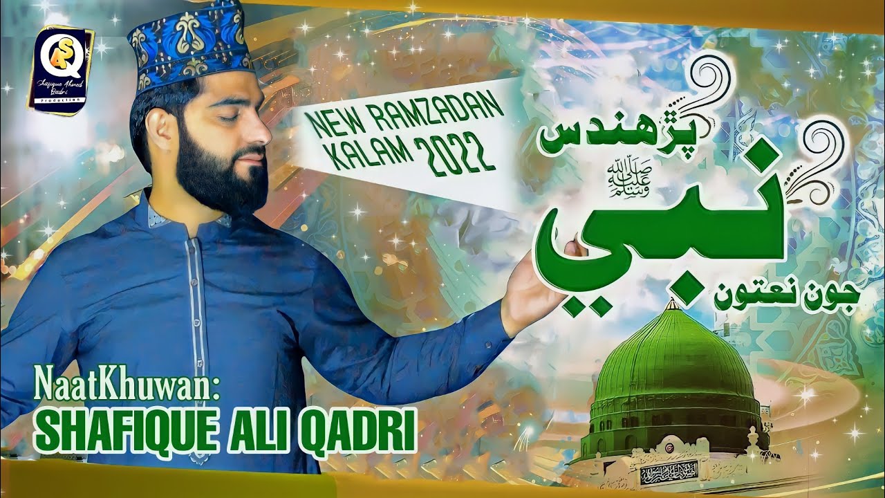 sindhi naat 2022 || Shafiq ali qadri karmi || parhndus nabie Jo naato ...