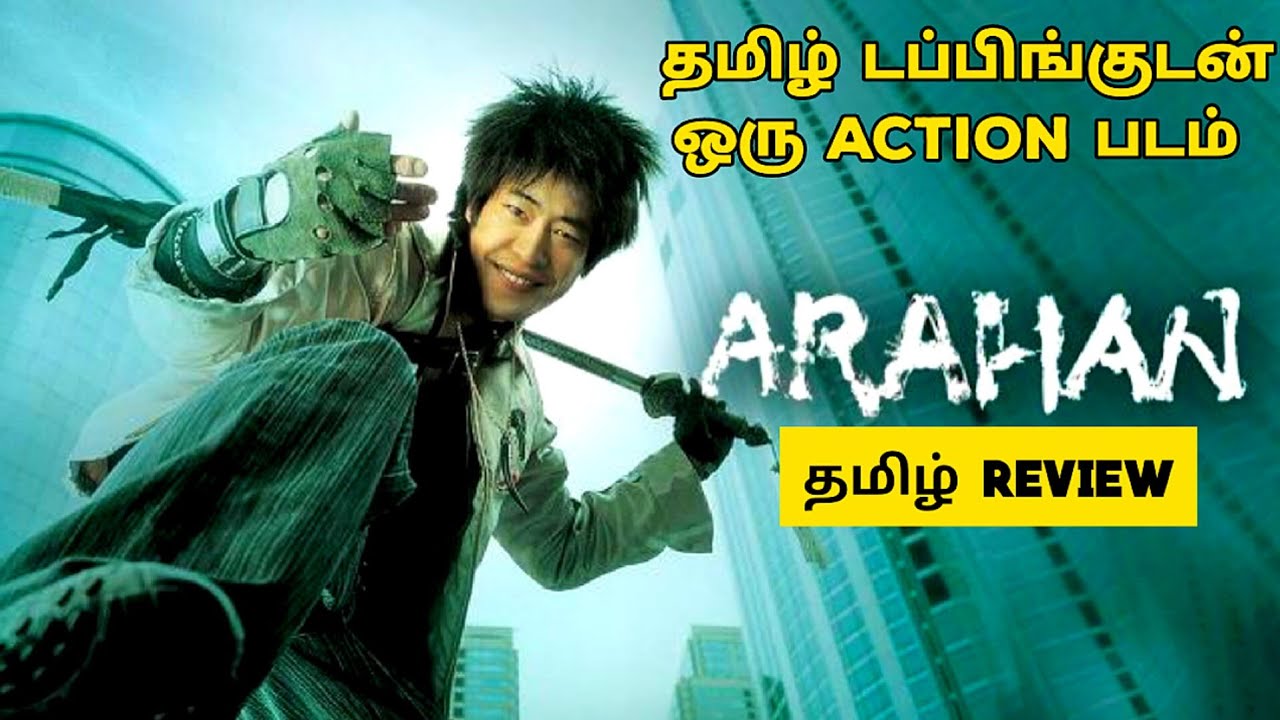 Arahan (2004) Movie Review Tamil | Arahan Tamil Review | Arahan Movie Review | 2023 | Top ...