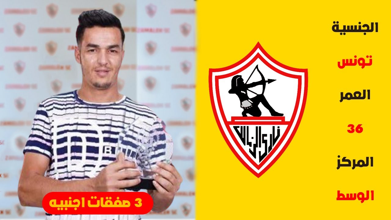 رسميا مرتضى منصور يعلن التعاقد مع 3 صفقات اجانب تصعيد 2 ناشئين 2