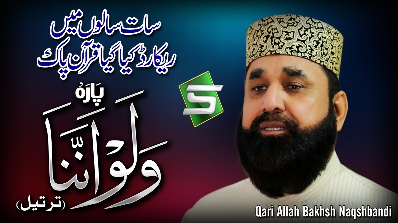 Al Quran Studio5 | Quran Para 8 / Juzz 8 | Wa Lau Annana | Qari Allah ...