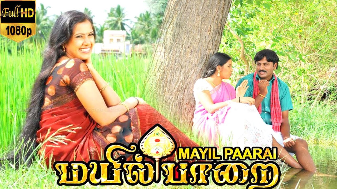 மயில்பாறை | Mayil Paarai Tamil Full Movie | Arasa Kumaran ,Devika ...