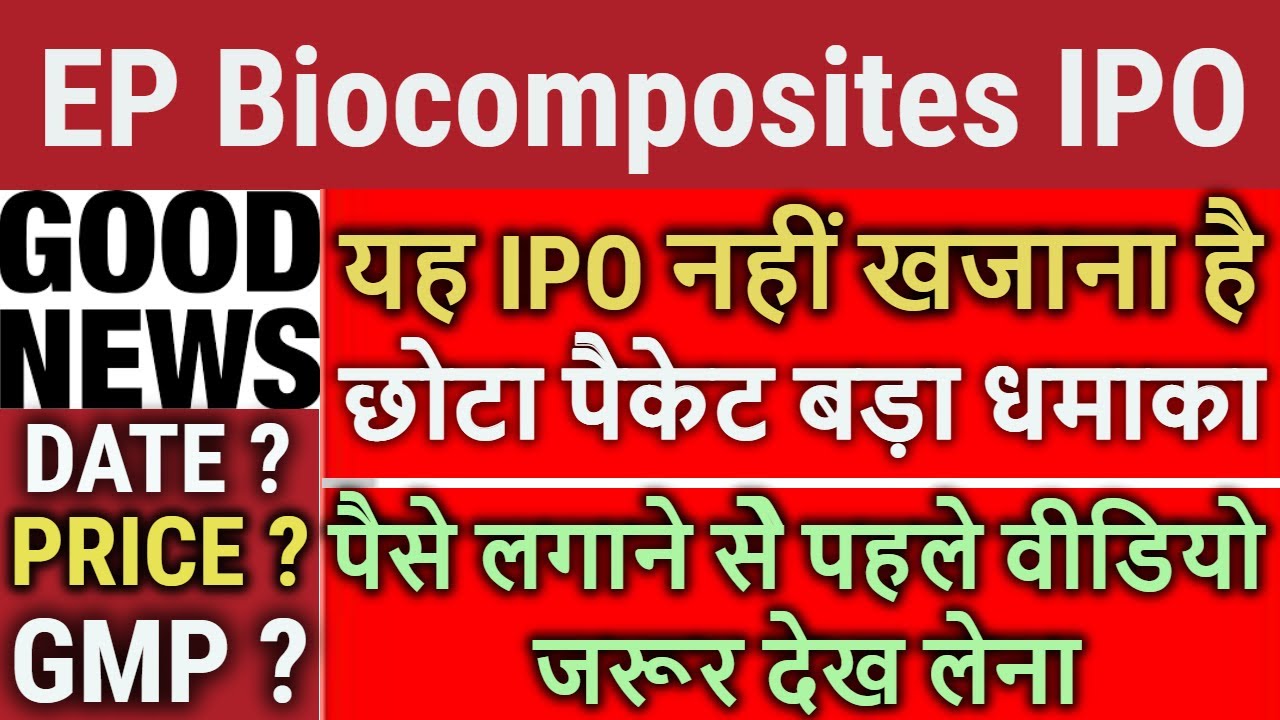 EP Biocomposites IPO DETAILS in hindi IPO analysis & GMP update today ...