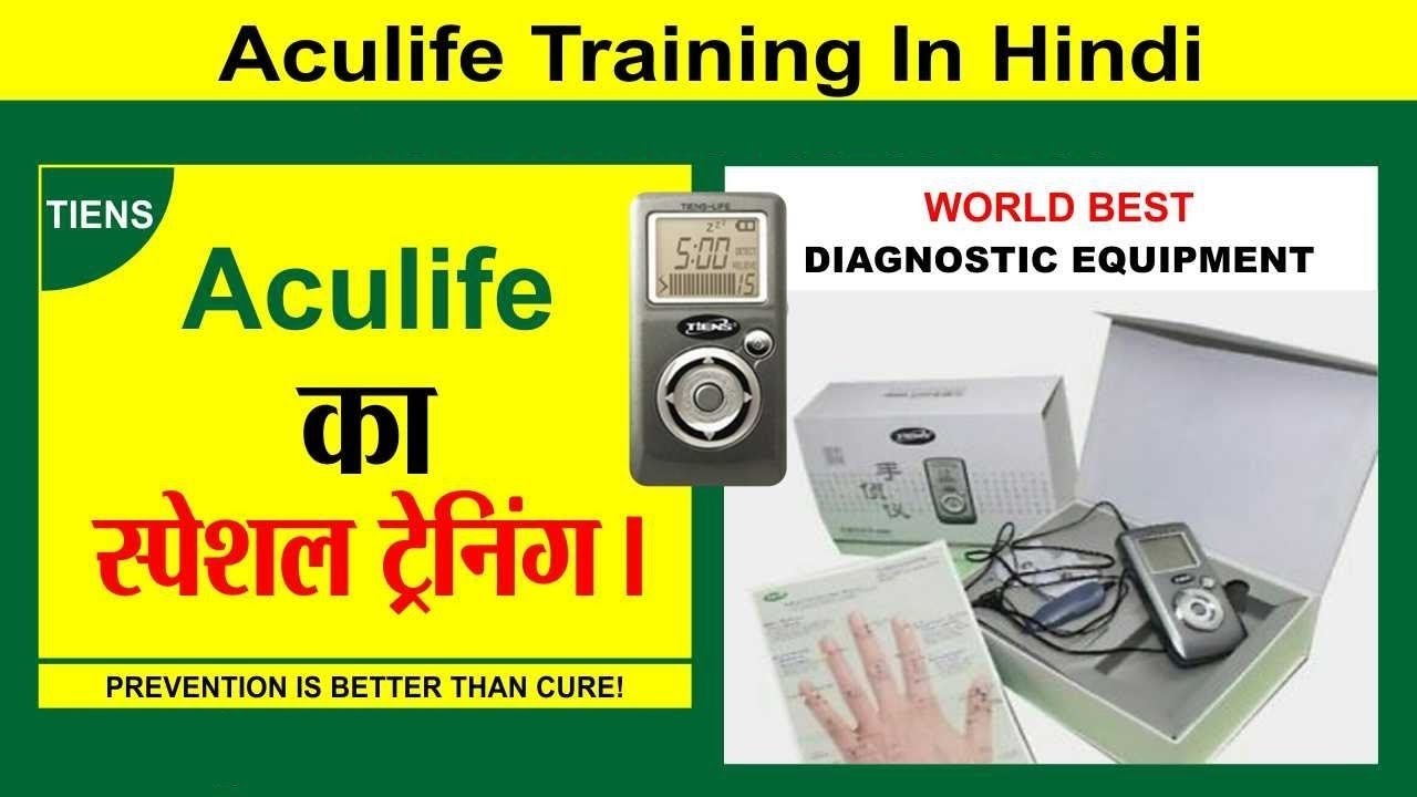 Tiens Aculife Benefits & Traning In Hindi | Aculife Details In Hindi ...