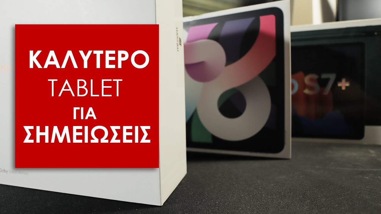 Ποιο Tablet να επιλέξω για χειρόγραφες σημειώσεις και μάθημα! - YouTube
