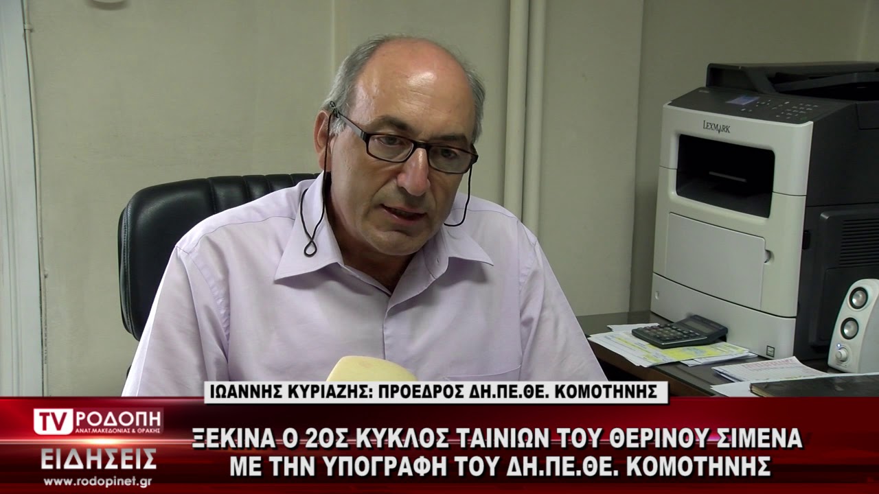 TV ΡΟΔΟΠΗ ΑΜΘ ΞΕΚΙΝΑ Ο 2ΟΣ ΚΥΚΛΟΣ ΤΑΙΝΙΩΝ ΤΟΥ ΘΕΡΙΝΟΥ ΣΙΜΕΝΑ ΜΕ ΤΗΝ ...