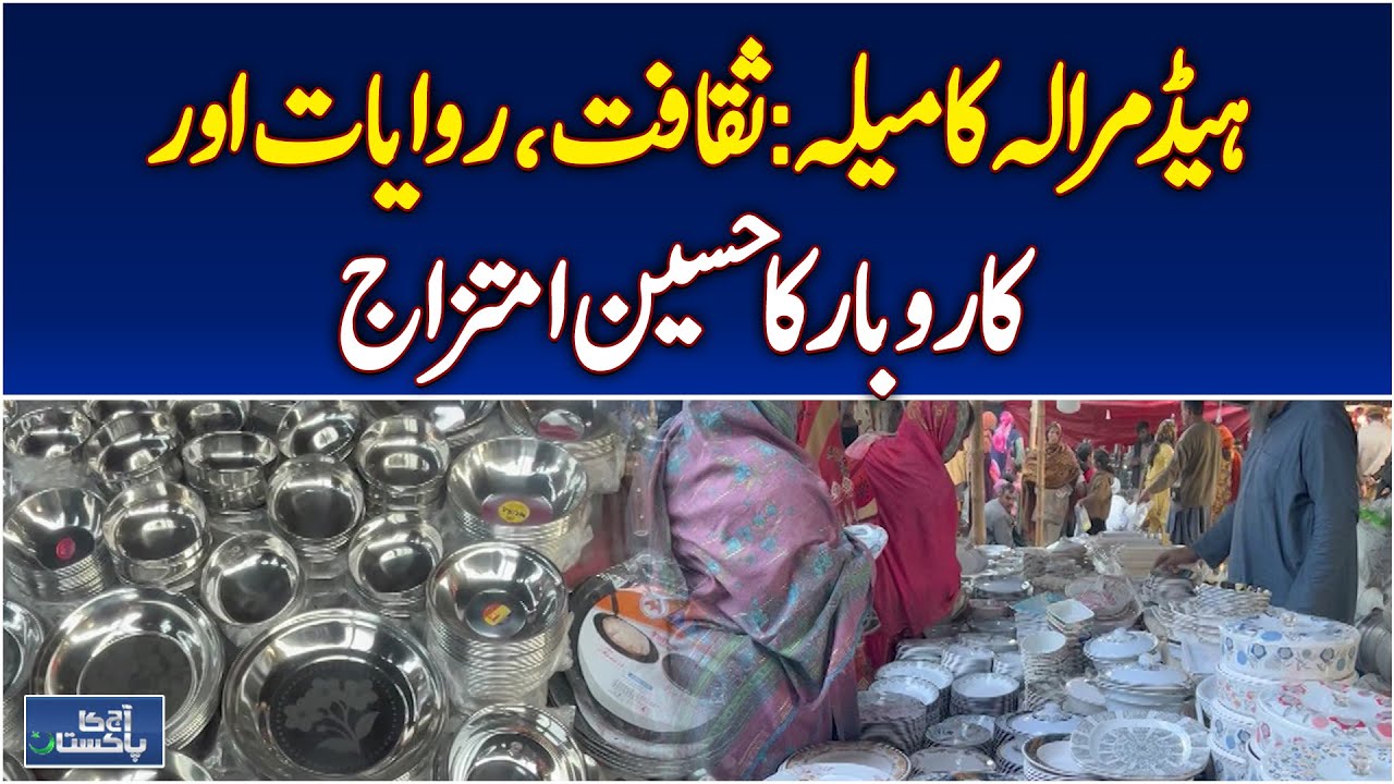 Head Marala Cultural Festival | Annual Utensils Bazaar for Women ...