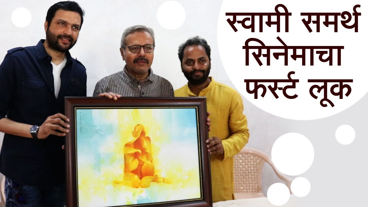 Shree Swami Samarth Movie in Marathi | कोण साकारणार स्वामी समर्थांची ...