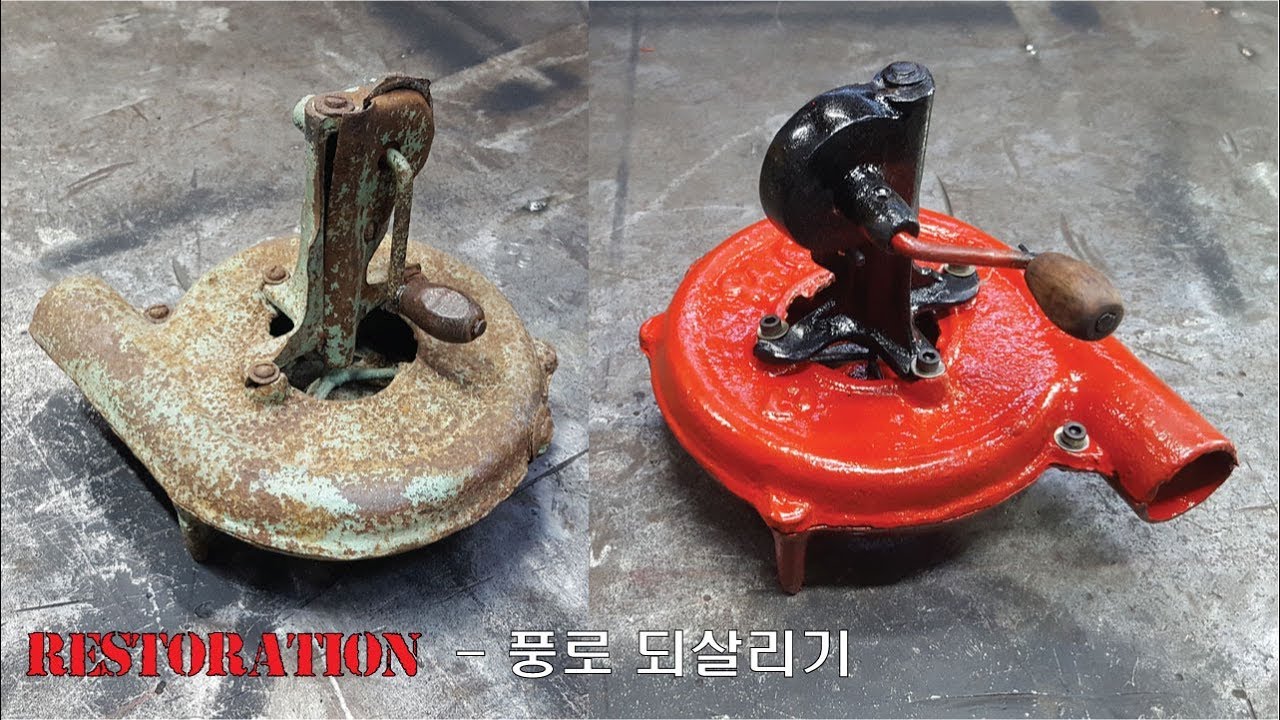 녹슨 풍로 공구 되살리기 - Rusty TOOL RESTORATION and Repair - YouTube