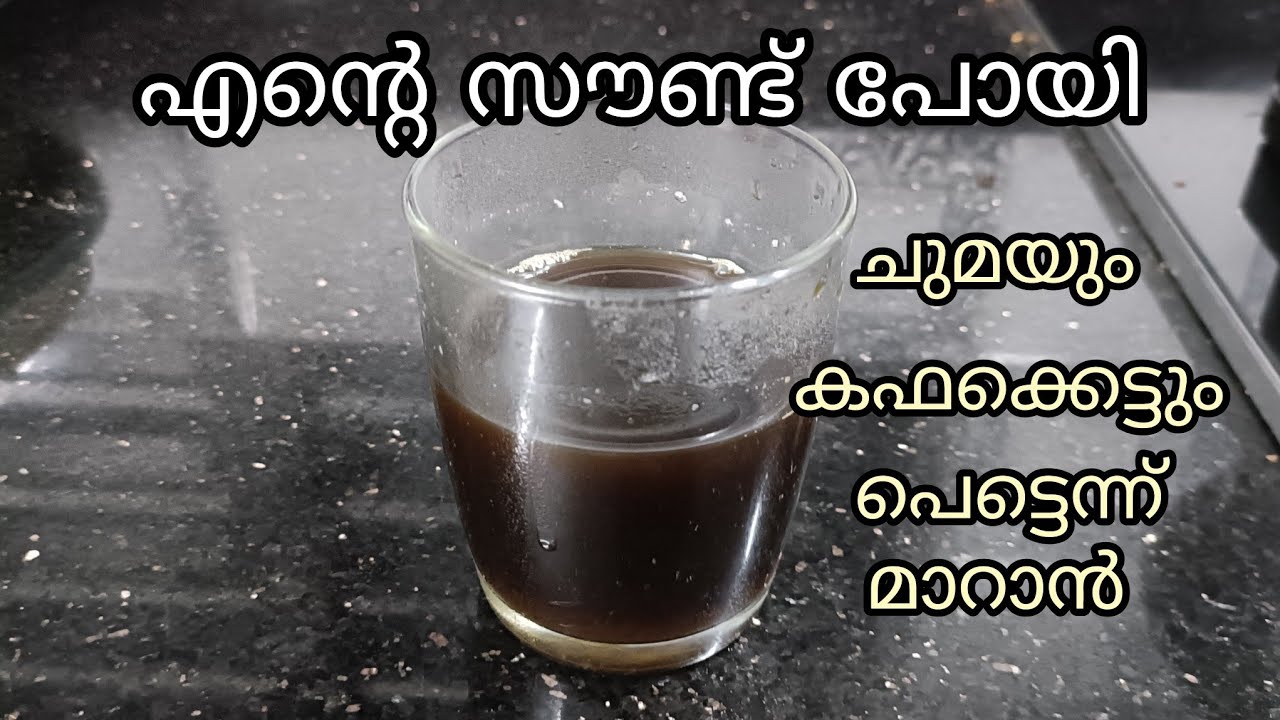 ചുക്കു കാപ്പി | How to make Chukku Kappi Recipe || video -89 - YouTube