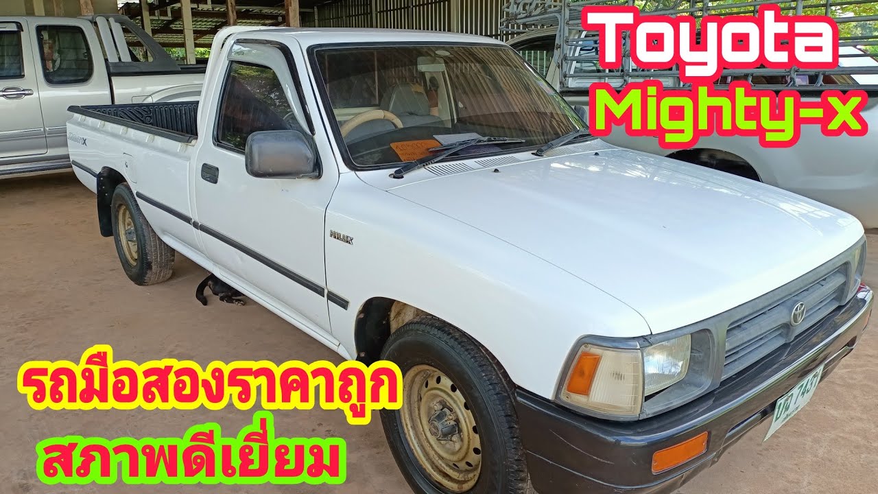 รถมือสองราคาถูก!! Toyota Mighty-x กระบะตอนเดียวสภาพดีเยี่ยม0872342807 ...