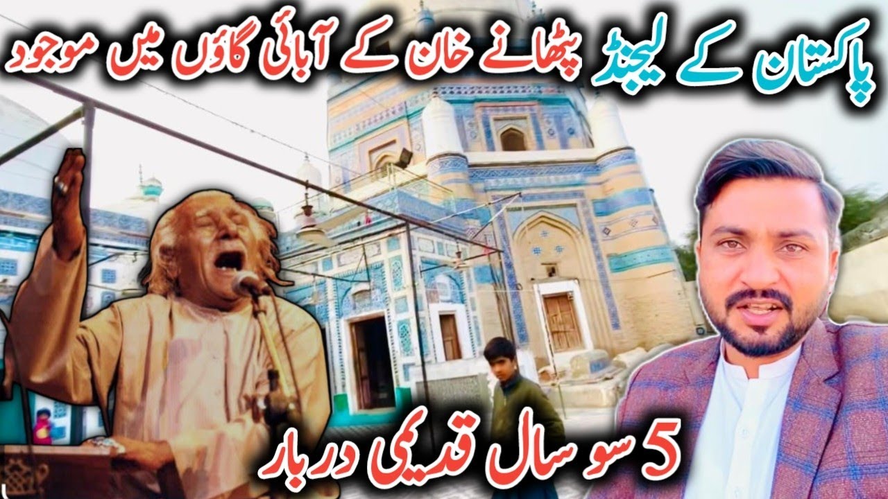 Pakistan ke legend Pathanay Khan ke abhai gaon Mein majud 500 sal ...