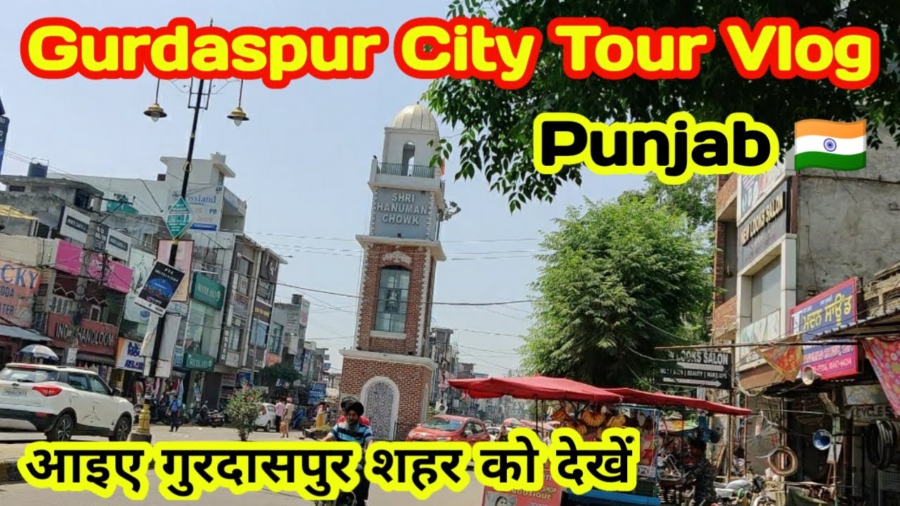 Punjab Travel Vlog Gurdaspur City Tour Video | आइए गुरदासपुर शहर को ...