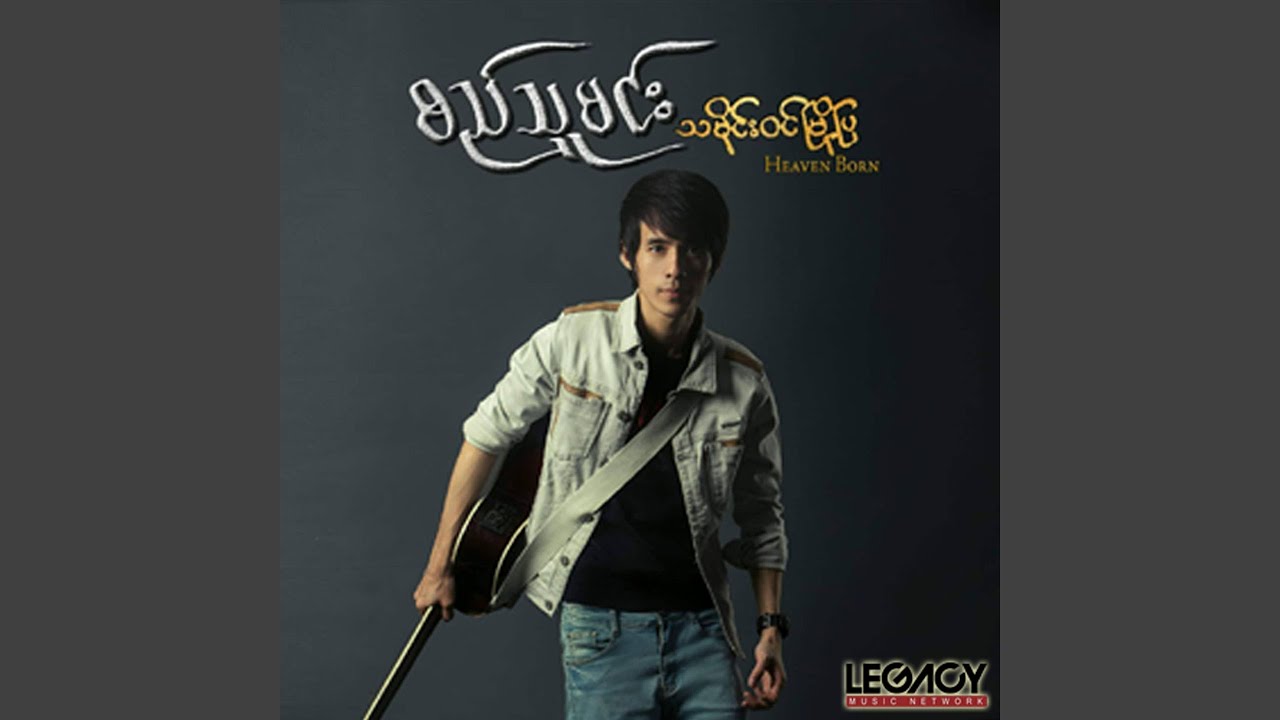 Eaint Mat Htae Ka Eain Lay - YouTube