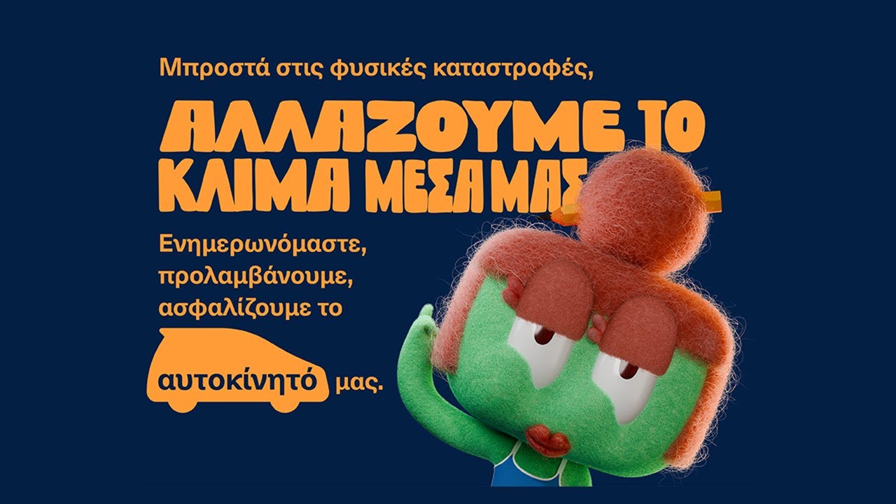 Ασφάλεια Αυτοκινήτου για Φυσικές Καταστροφές | Εθνική Ασφαλιστική - YouTube