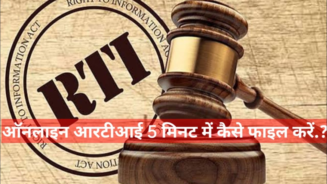 how to file RTI Application within 5 minutes - YouTube