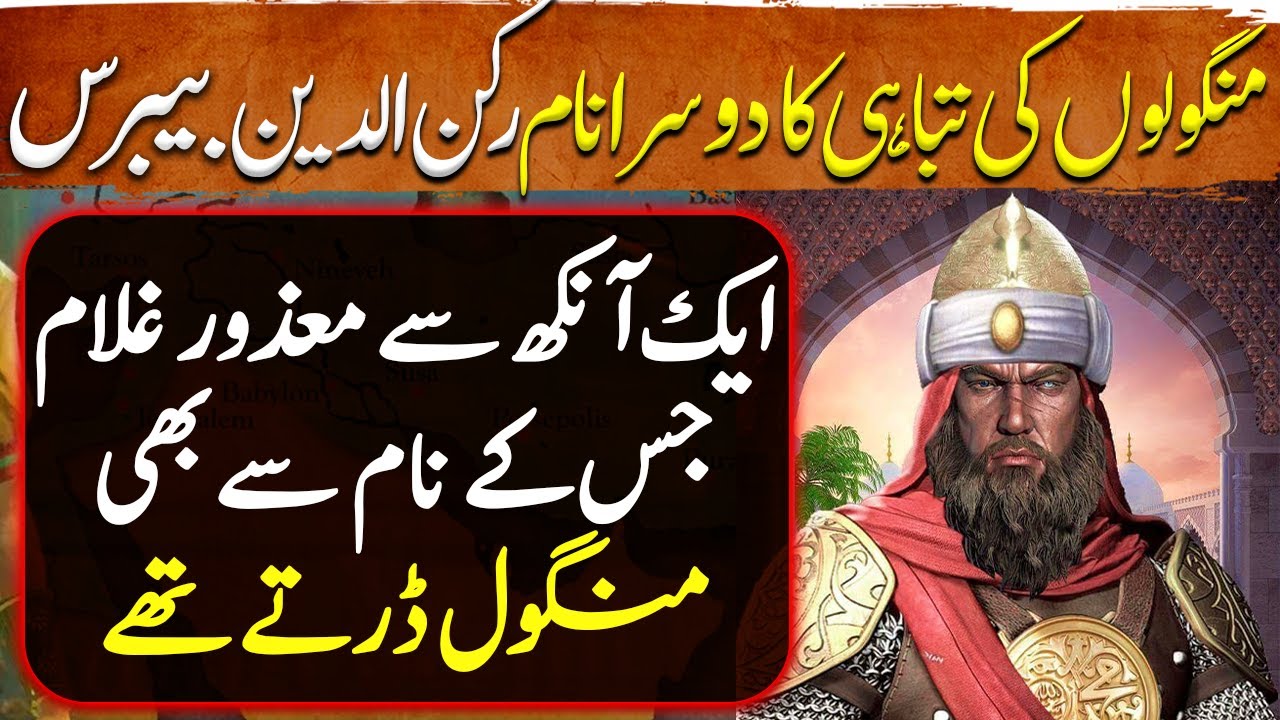 Sultan Ruknuddin Baibars Ep1| The Muslim Warrior Who Destroyed Mongols ...