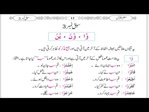 Muallim ul quran Lesson 3 | معلم القران سبق نمبر 3 - YouTube