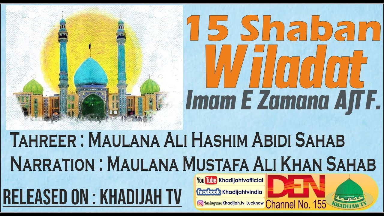 Wiladat Imam E Zamana Ajtf. | A Short Biography About Imam E Zamana ...