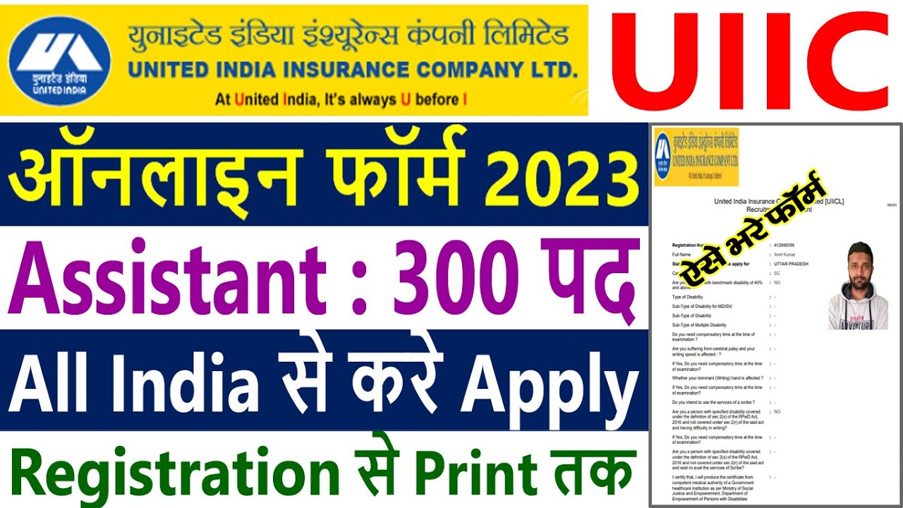 UIIC Assistant Recruitment 2023 Form Fill UP || How to Fill UIIC ...