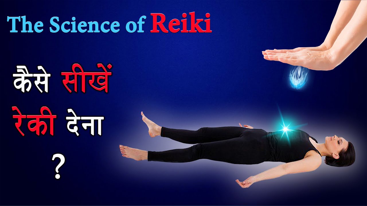 Reiki Healing | The Science of Reiki Healing - YouTube