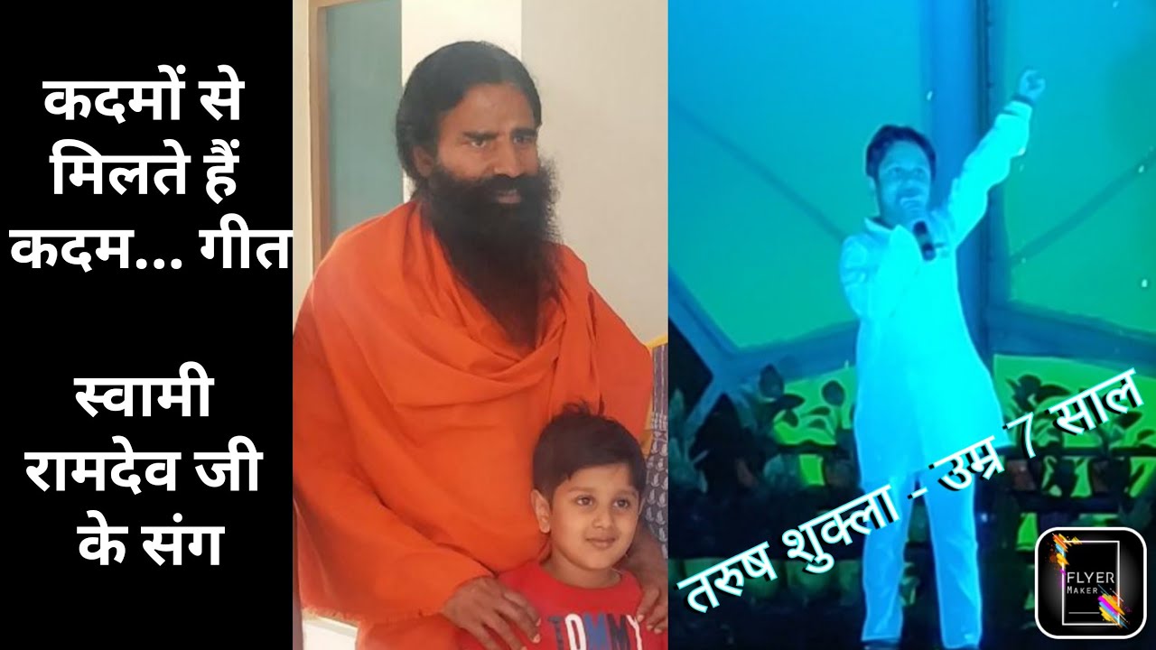 Kandhon Se Milte Hain Kandhe Song || Swami Ramdev || Patanjali ...