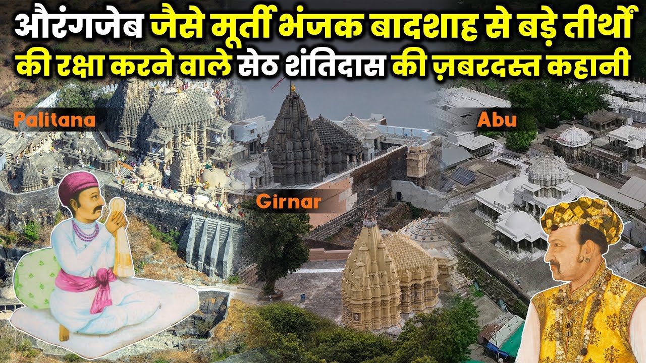 Seth Shantidas Protected Shatrunjay (Palitana), Girnar, Abu Jain Tirth ...