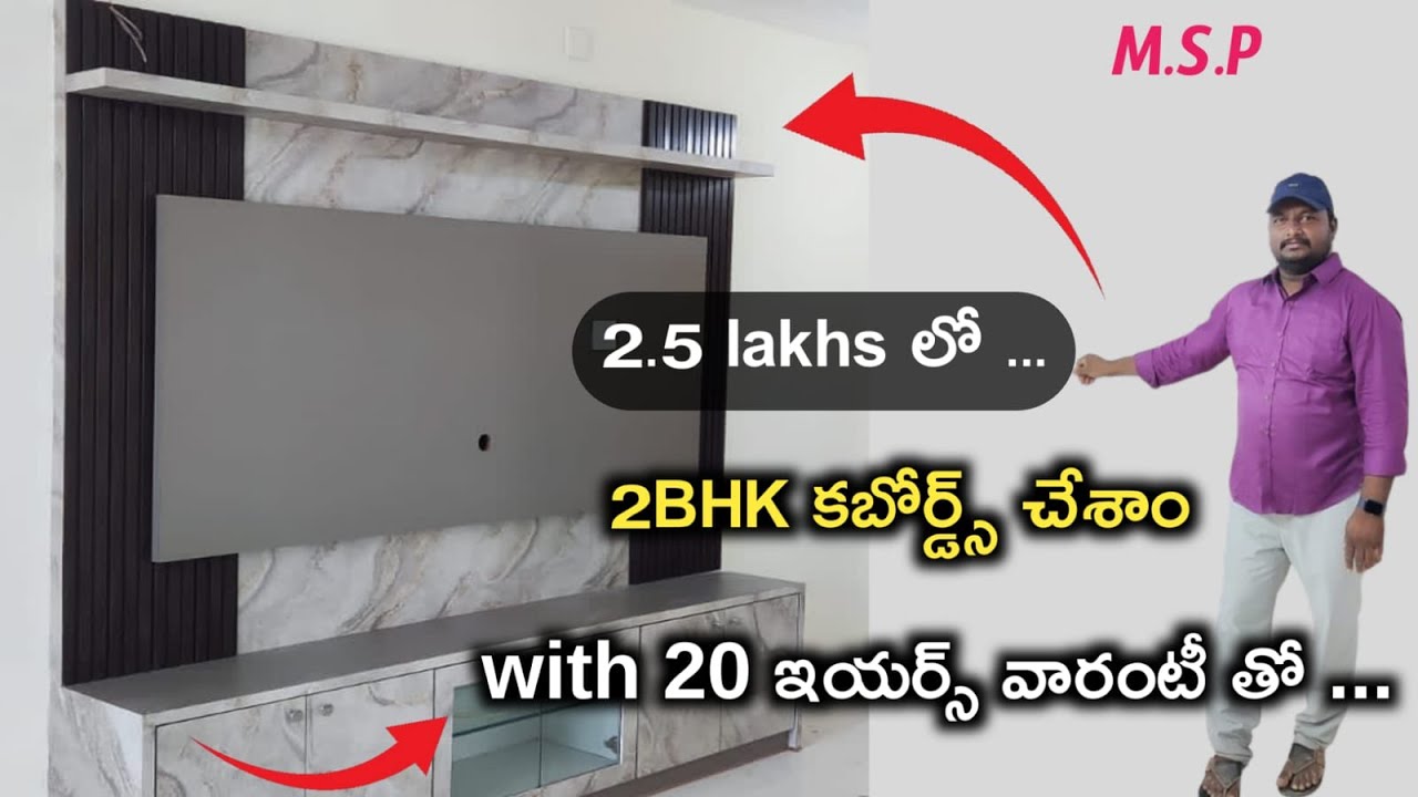 2.5 lakhs లో 2BHK కబోర్డ్స్ చేశాం | MS Prasad interiors | in Telugu ...
