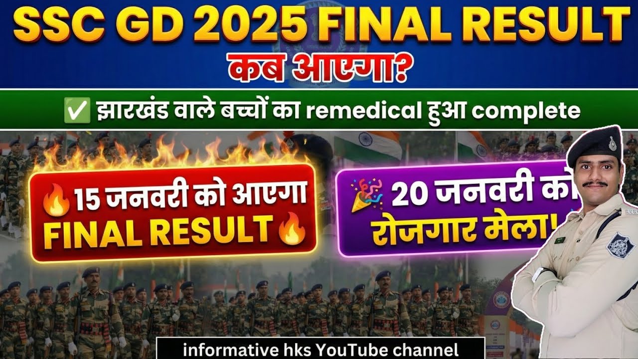 SSC GD 2025 final result kab aayega SSC GD 2025 Rojgar Mela update ...