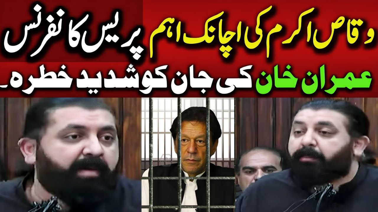PTI Sheikh Waqas Akram Press Conference - YouTube