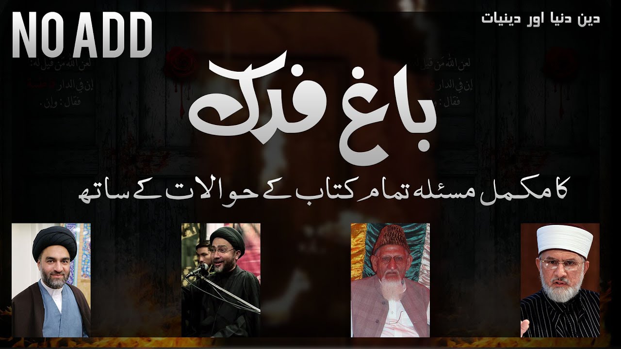 Bagh e Fadak | Complete History of Bagh e fadak 01 - YouTube