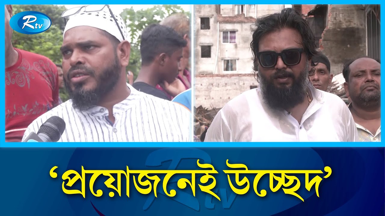সাদিক এগ্রোর অবৈধ অংশ উচ্ছেদ নিয়ে যা বলছেন স্থানীয়রা | Sadik Agro ...
