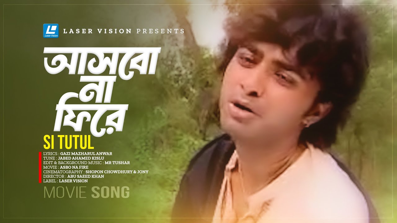 Asbo Na Fire | আসবো না ফিরে | SI Tutul | Gazi Mazharul Anwar | Movie ...