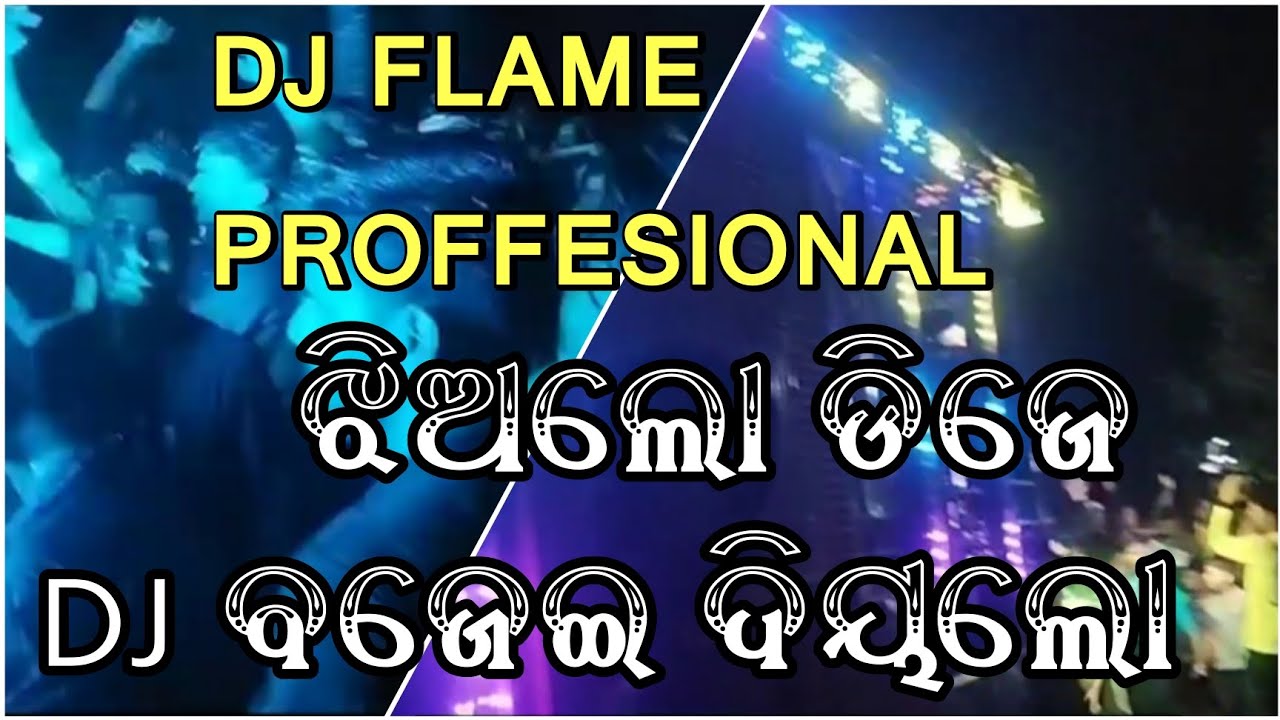 DJ FLAME PROFFESIONAL |ଝିଅଲୋ DJ ବଜେଇ ଦିୟଲୋ - YouTube