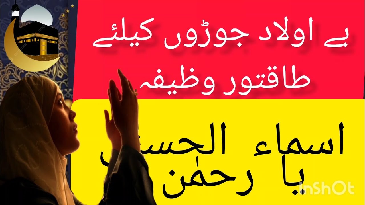 Powerful Wazeefa for aulad | Asmaulhusna Ya Rahman ka wazeefa ...