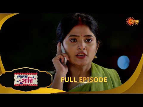 Sholok Saree - Full episode |3 APR 2025 | Sun Bangla Serial