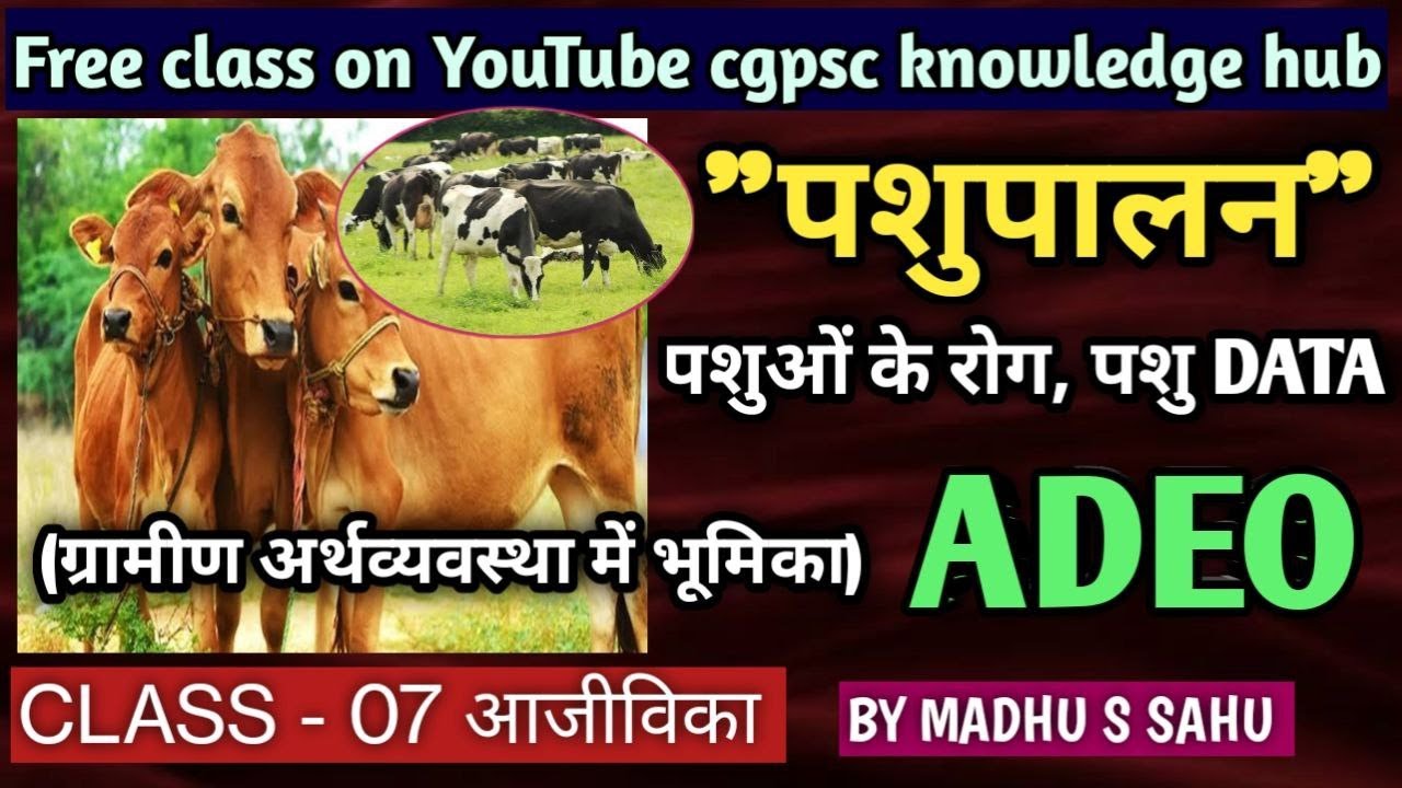 पशुपालन,pashupalan, पशुओं में होने वाले रोग, पशु संगणना 2019, Adeo ...