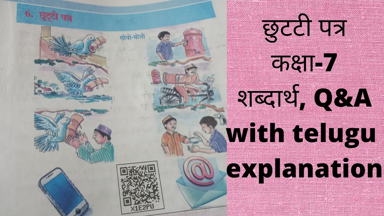 7th class Hindi lesson 6 chutti patr lesson, meanings,Q&A with Telugu ...