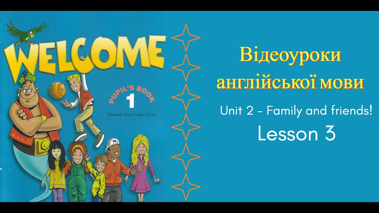 Відеоурок Welcome 1, Unit 2 - Family and friends! Lesson 3 - YouTube