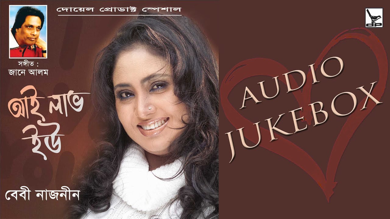 I Love You | আই লাভ ইউ | Baby Naznin | Audio Jukebox - YouTube