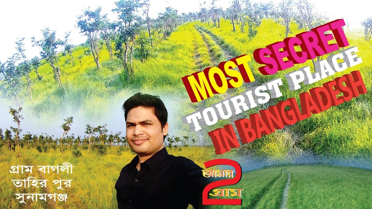 MOST SECRET TOURIST PLACE IN BANGLADESH, TANGOUR HOAR , TAHIRPUR ...