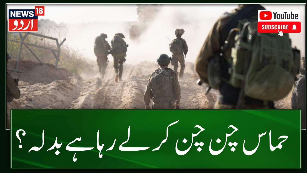 Israel Hamas War غزہ کی زمینی جنگ میں اسرائیل پست Gaza News Isreal War ...