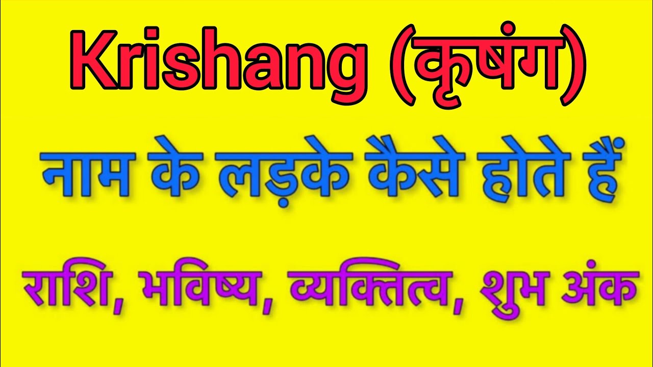 Krishang name meaning in hindi | krishang naam ka matlab kya hota hai ...