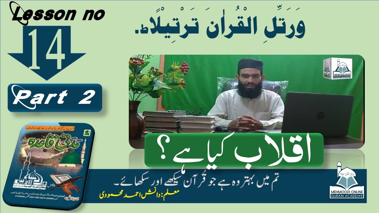 Madani Qaidah Course Lesson no 14 part 2 learn online Quran for ...