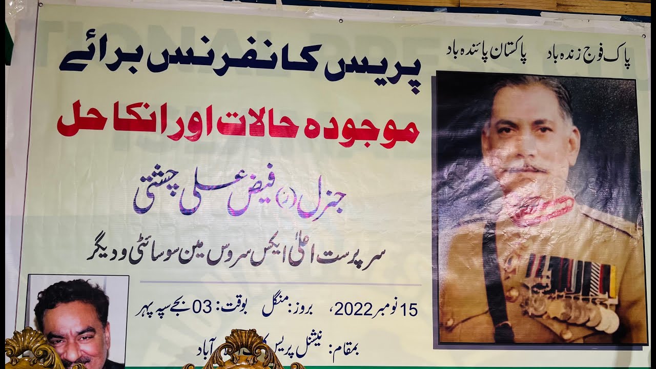 Gen R Faiz Ali chishti Ex servicemen chairman Press Conference Part 2 ...